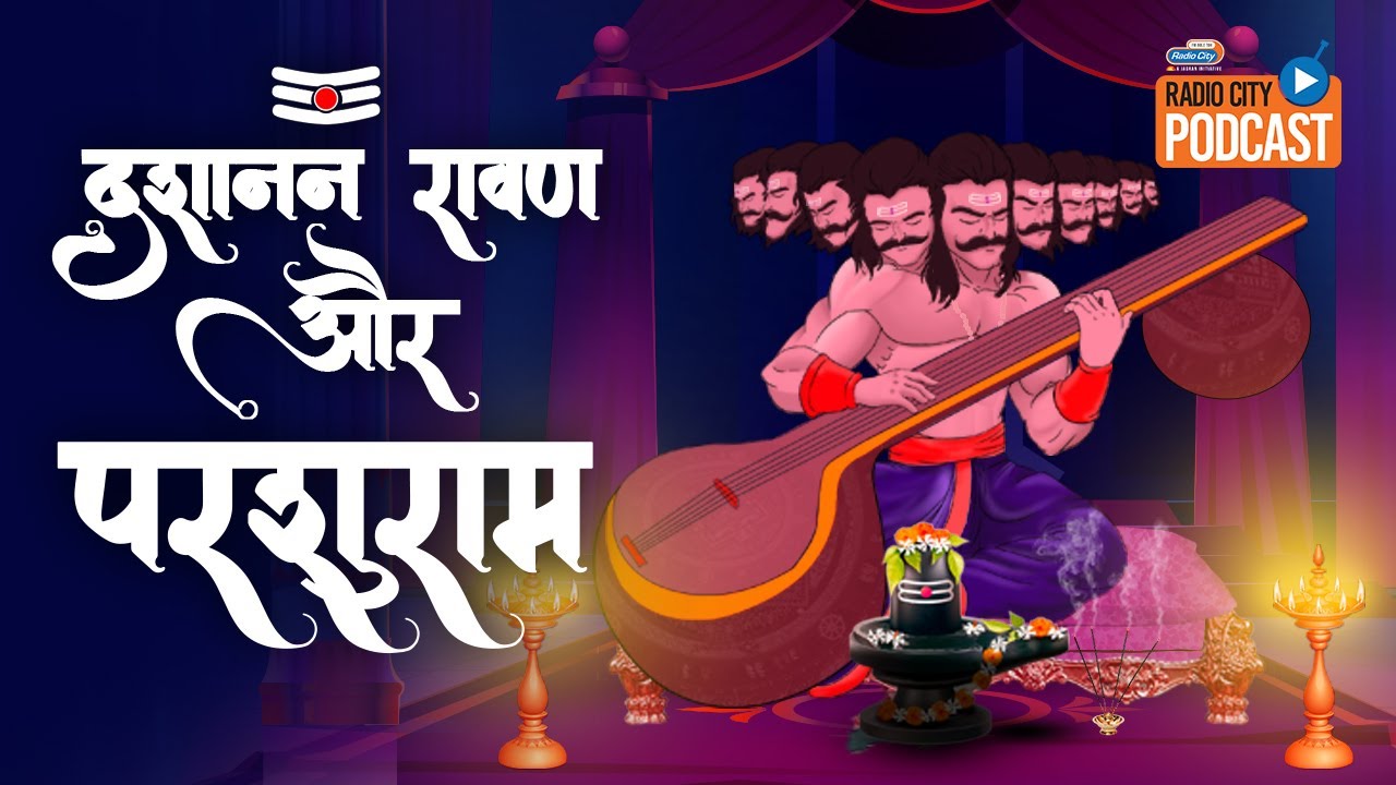 Dashanan Ravan Aur Parshuram | Dashanan Ravan | Podcast | Radio City ...