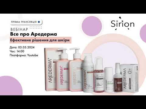 Все про Аредерма. Ефективне рішення для шкіри - YouTube