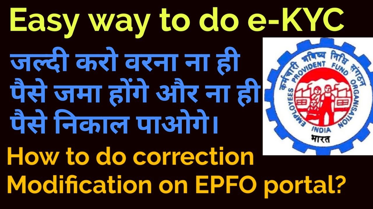 HOW TO DO E-KYC on epfo portal // how to edit or correct your basic ...