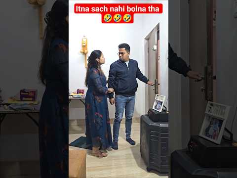 itna sach nahi bolna tha 🤣 #punita_life #comedy #comedyshorts #ytshorts #husbandwife #comedypair
