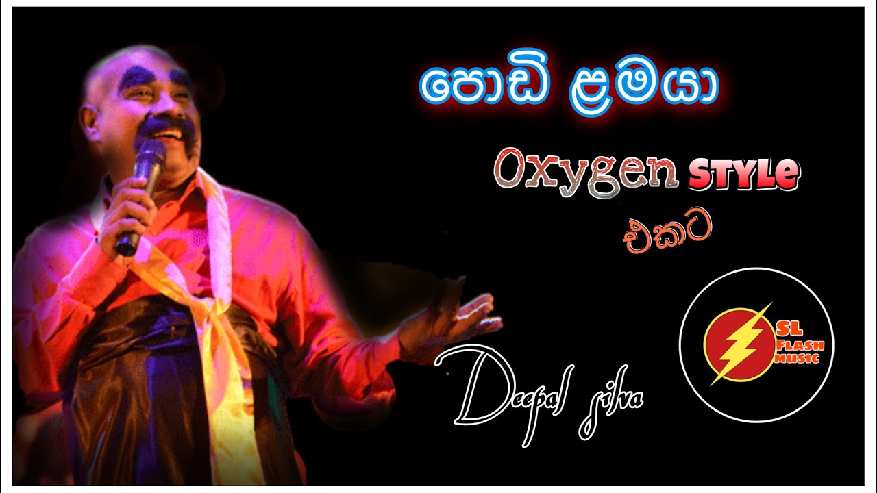 පොඩි ළමයා with oxygen | deepal silva | SL FLASH MUSIC - YouTube