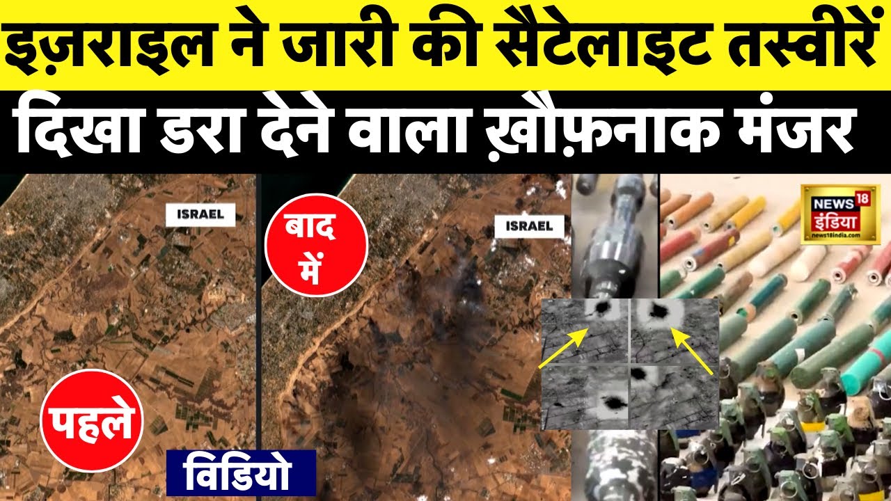Israel ने Hamas Attack की LIVE Satellite तस्वीरें और video ने डरा दिया ...