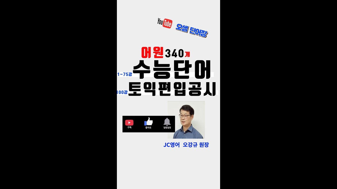 속성 영어단어 암기 340개 어원으로 단어암기 끝내기 수능 영어단어 편입 영어단어 토익 영어단어공무원시험 영어