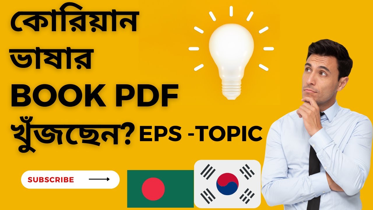 Korean language book pdf || করিয়ান ভাষার বই pdf ||#koreanlanguage # ...