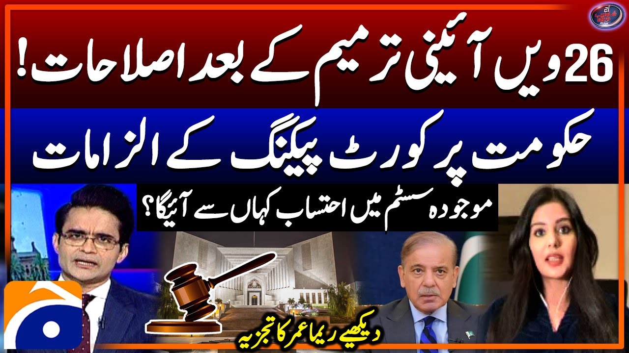 Reforms after the 26th Constitutional Amendment - Court Packing ...