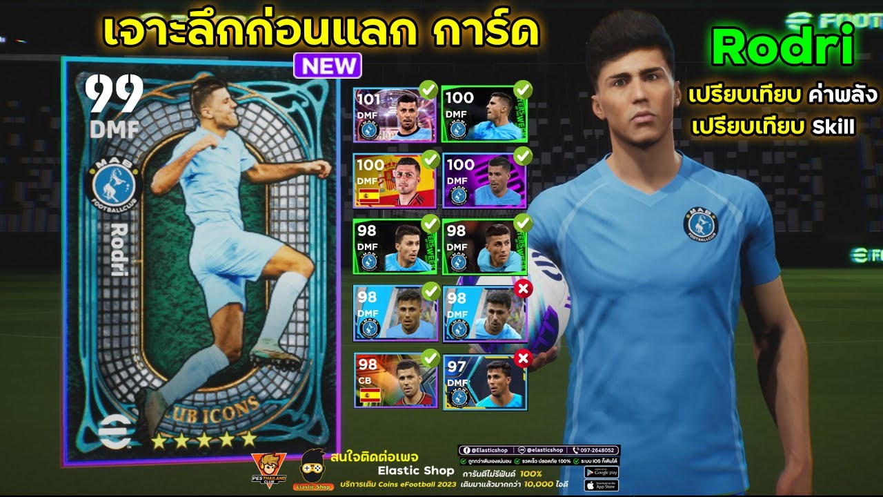 เจาะลึกก่อนแลกการ์ด Rodri Club Icon l eFootball 2024 - YouTube