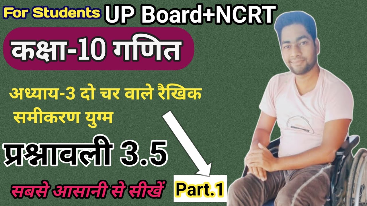 Exercise 3.5 class 10 math up board, class 10 math chapter 3.5 दो च वा ...