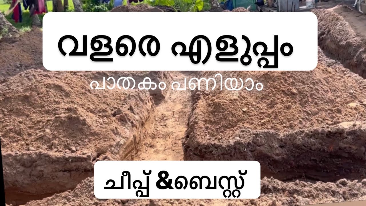 എളുപ്പത്തിൽ പാതകം പണിയാം // #construction #house #work // #idae #വീട് ...