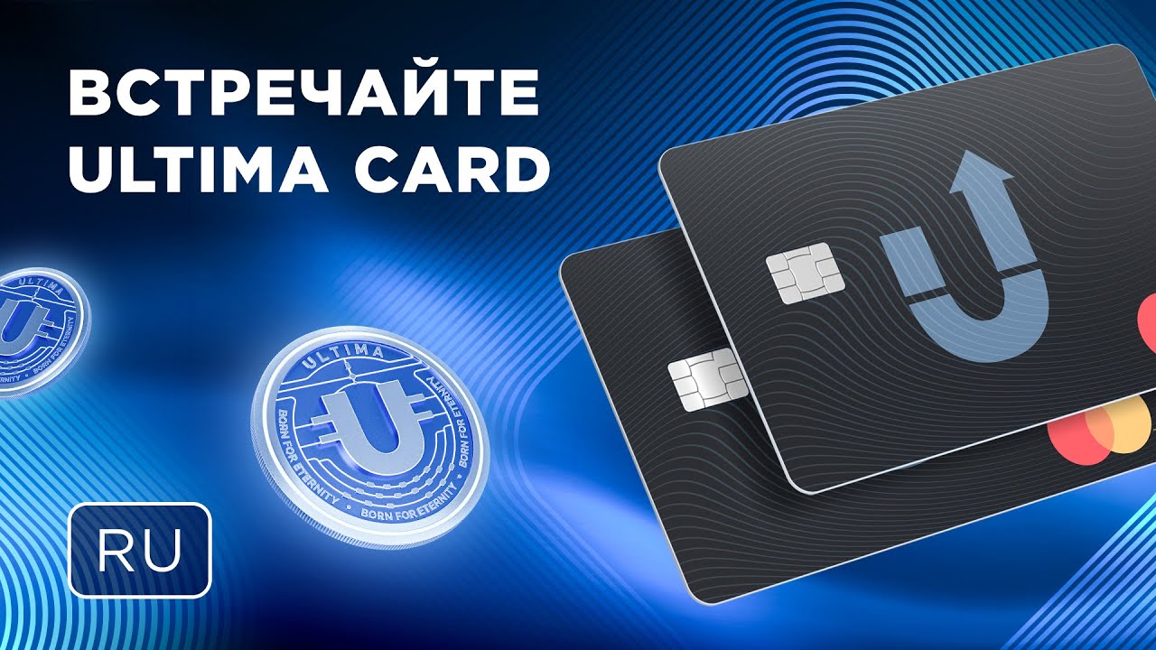Криптодебетовая карта ULTIMA CARD — прорыв для всего крипторынка - YouTube