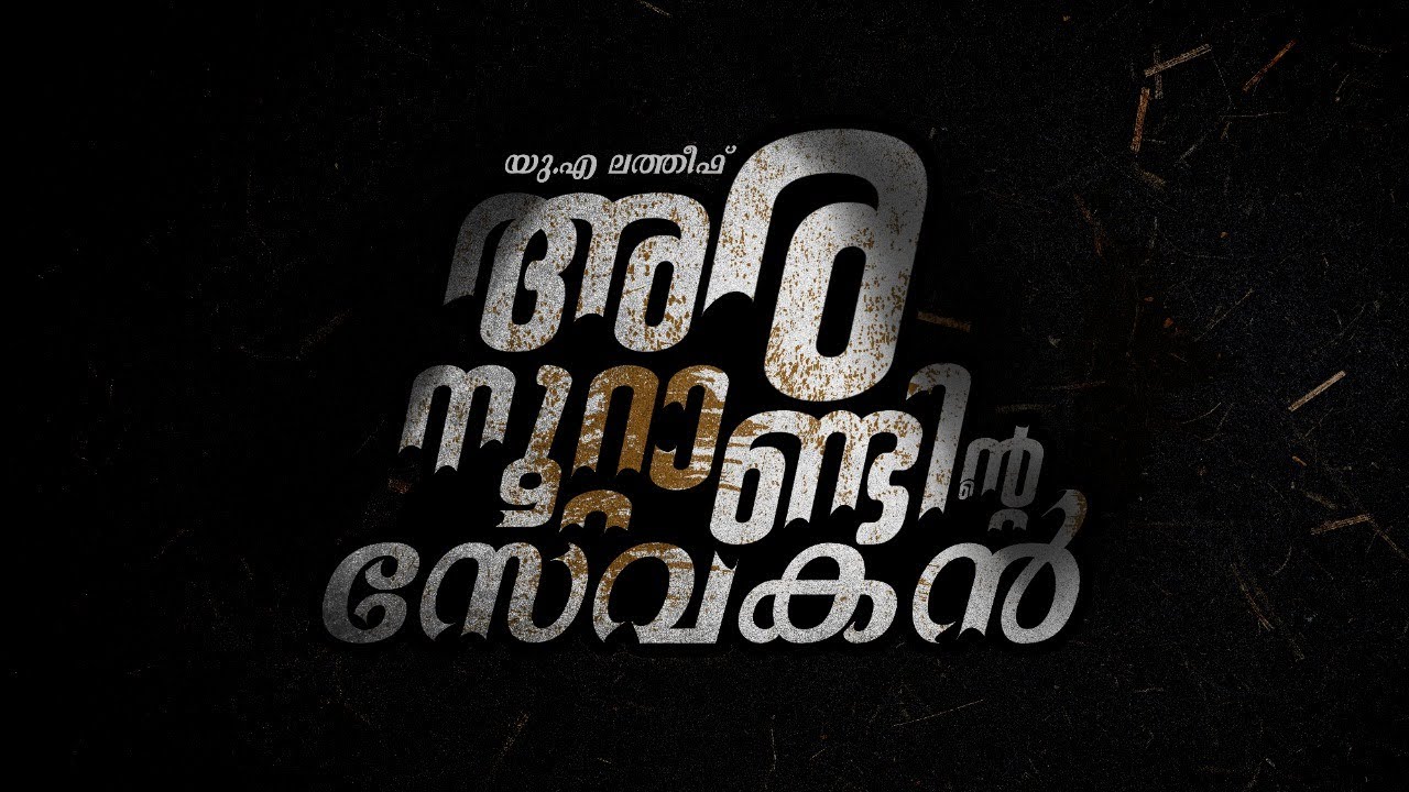 Adv: UA Latheef Manjeri. Documentary - YouTube