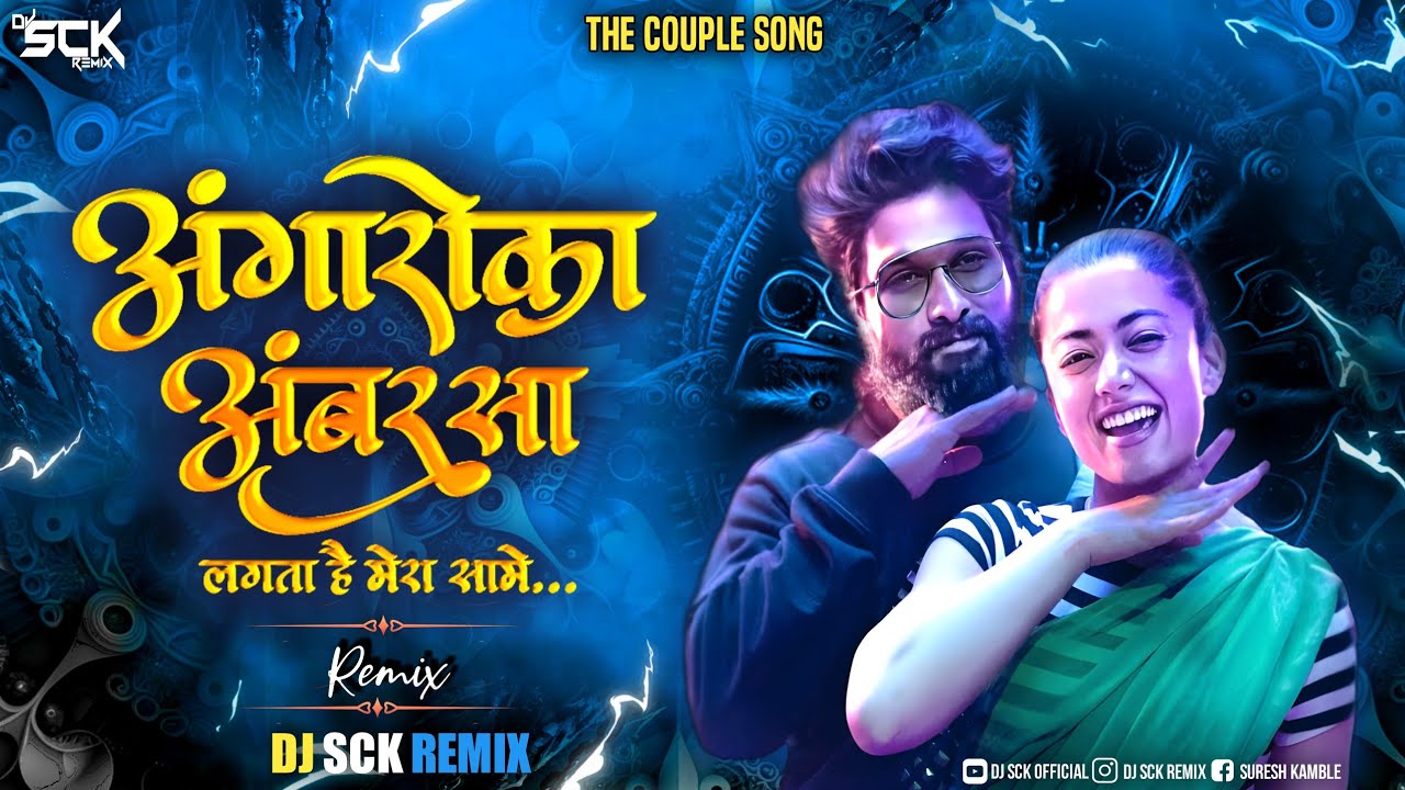 Angaron ka ambar sa dj song | Angaaron pushpa 2 dj remix | The Couple ...