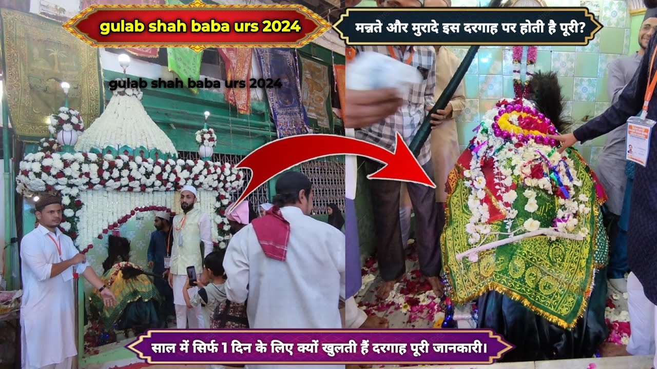 Gulab Shah Baba Urs 2024 | Har Saal sirf ek din k liye kyun khulti hai dargah mannate hoti hai ...