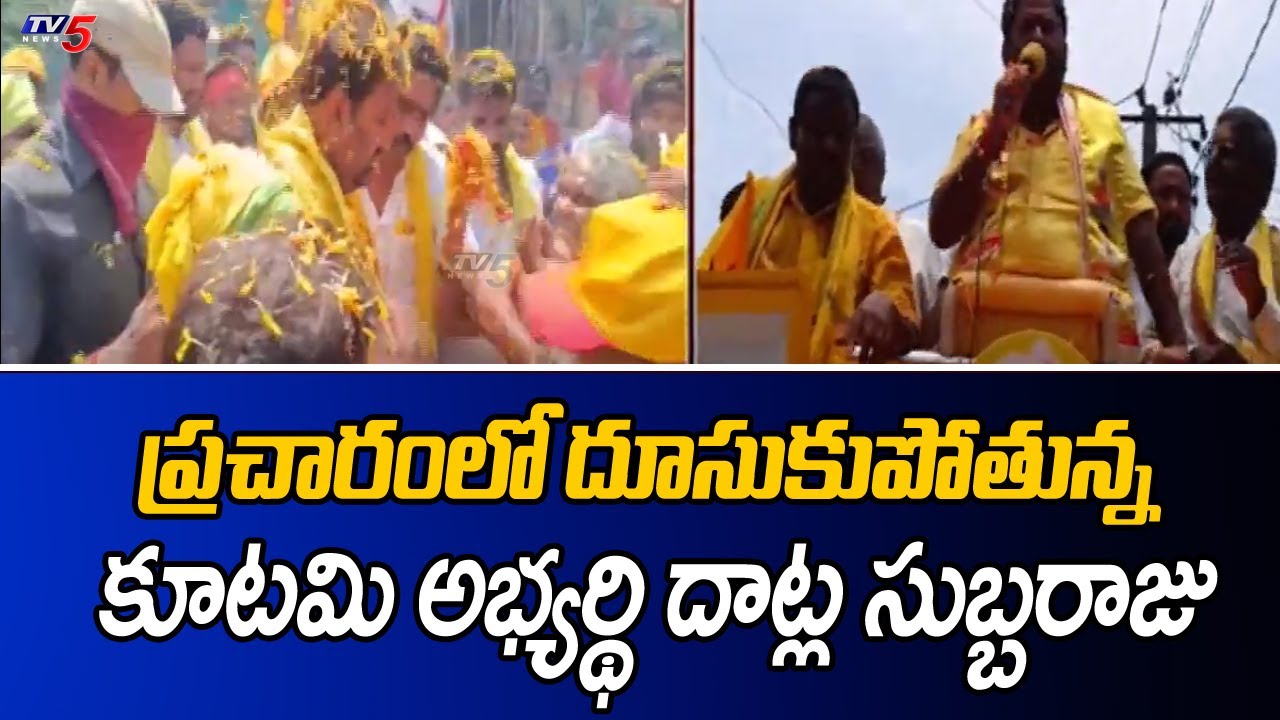 Mummadivaram NDA Candidate Datla Subbaraju Election Campaign | AP ...