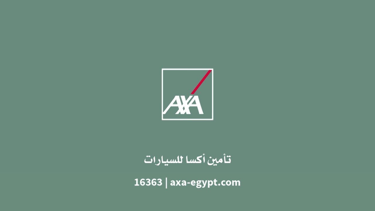 تأمين أكسا للسيارات - اطلب عرض السعر أونلاين - https://www.axa-egypt.com/ar/landing-motor - YouTube