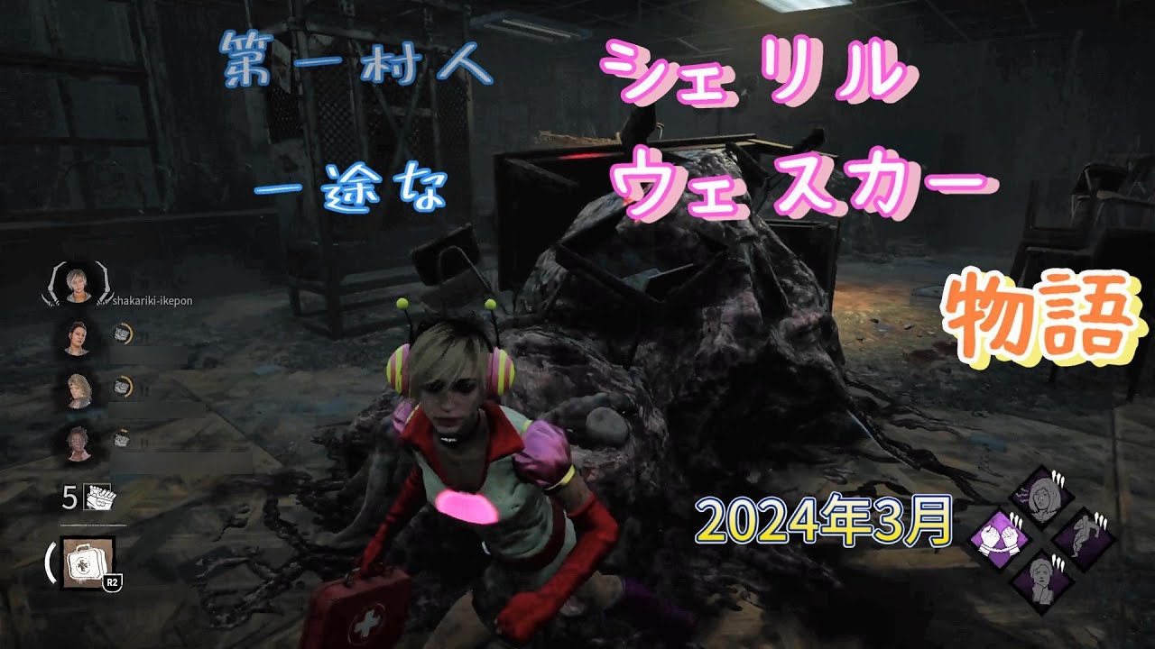 【DBD】2024年3月ショートチェイス集 前編【Dead by Daylight】#27 PS5 - YouTube