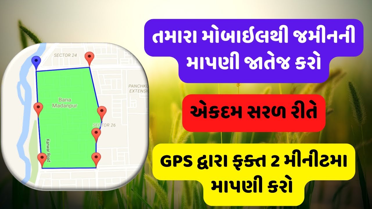 તમારા ખેતરની માપણી જાતેજ કરો || Tamara Khetarni Mapni Jatej Karo ...