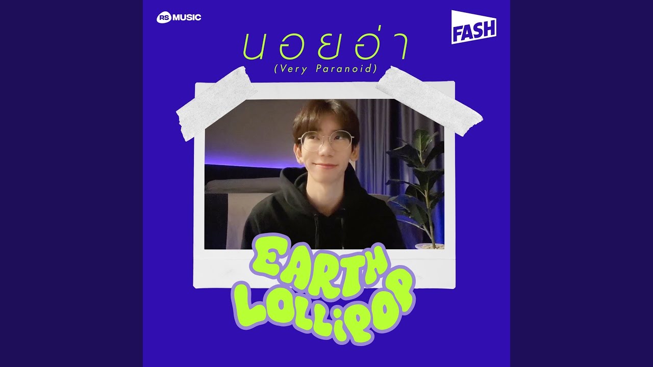 นอยอ่า (Very Paranoid) - YouTube