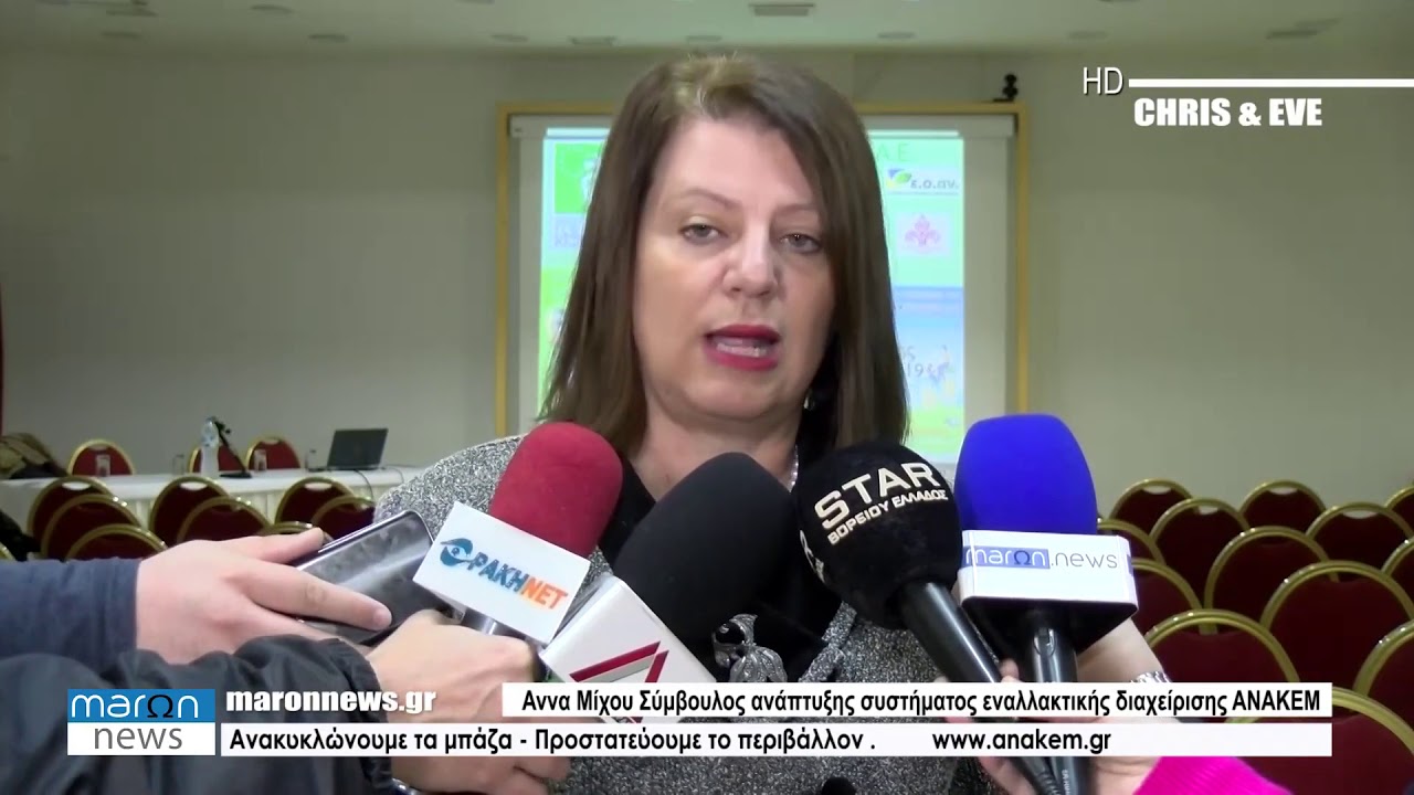 ΗΜΕΡΙΔΑ ΓΙΑ ΑΝΑΚΥΚΛΩΣΗ 14 11 2019 MARON NEWS online video cutter com ...