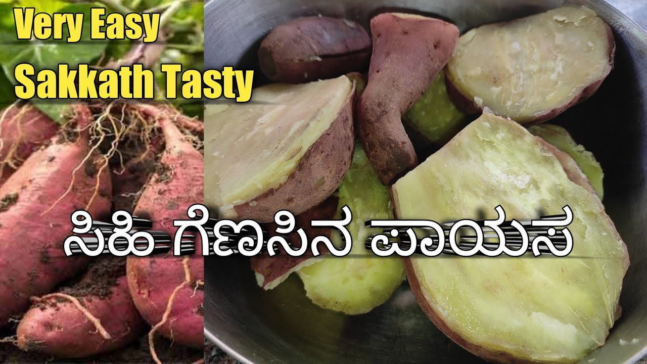 ಸಿಹಿ ಗೆಣಸು Sihi Genasu Recipe | sweet potato recipe in kannada - YouTube