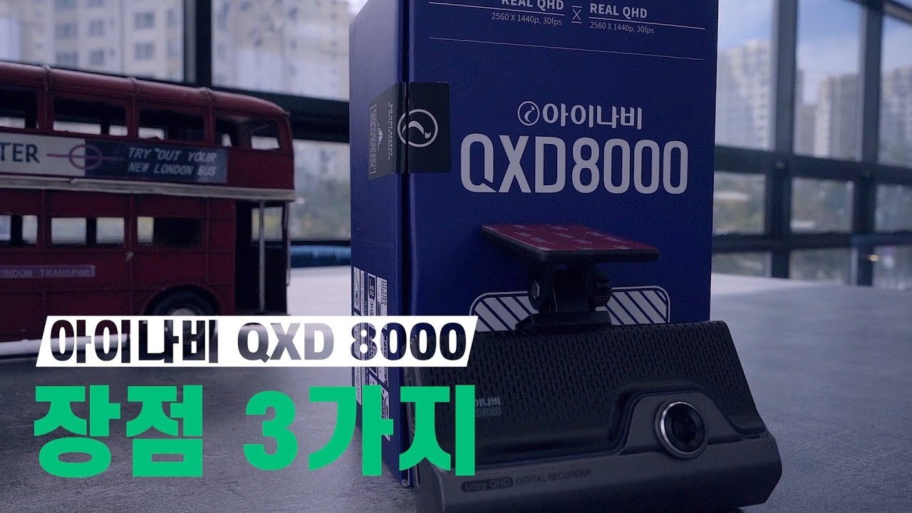 아이나비 QXD 8000 블랙박스 장착 최대장점 3가지! (feat. 신차패키지 GV80 시공) - YouTube