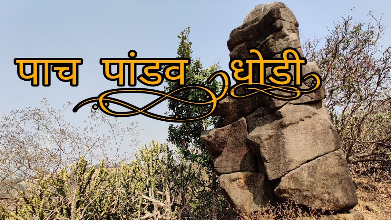 Pach pandav पाच पांडव ( धोडी ) - YouTube