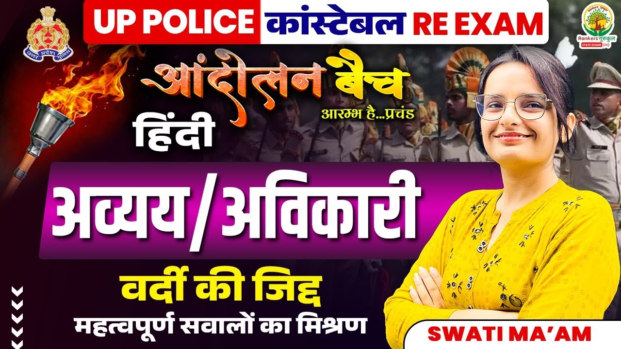 🔴Avyay Avikari Shabd (अव्यय अविकारी शब्द) | UP Police Re Exam | Andolan ...