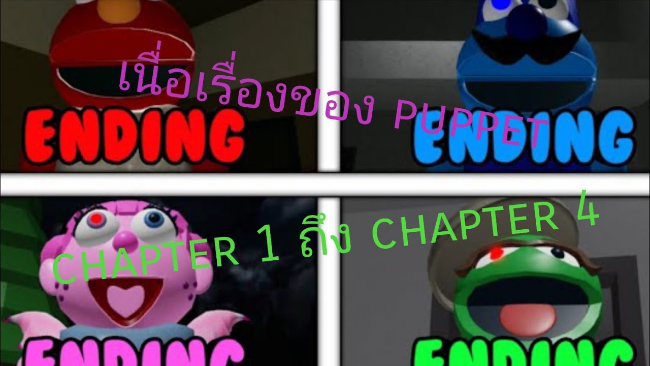 เนื่อเรื่องของ puppet chapter 1 ถึง chapter 4 - YouTube
