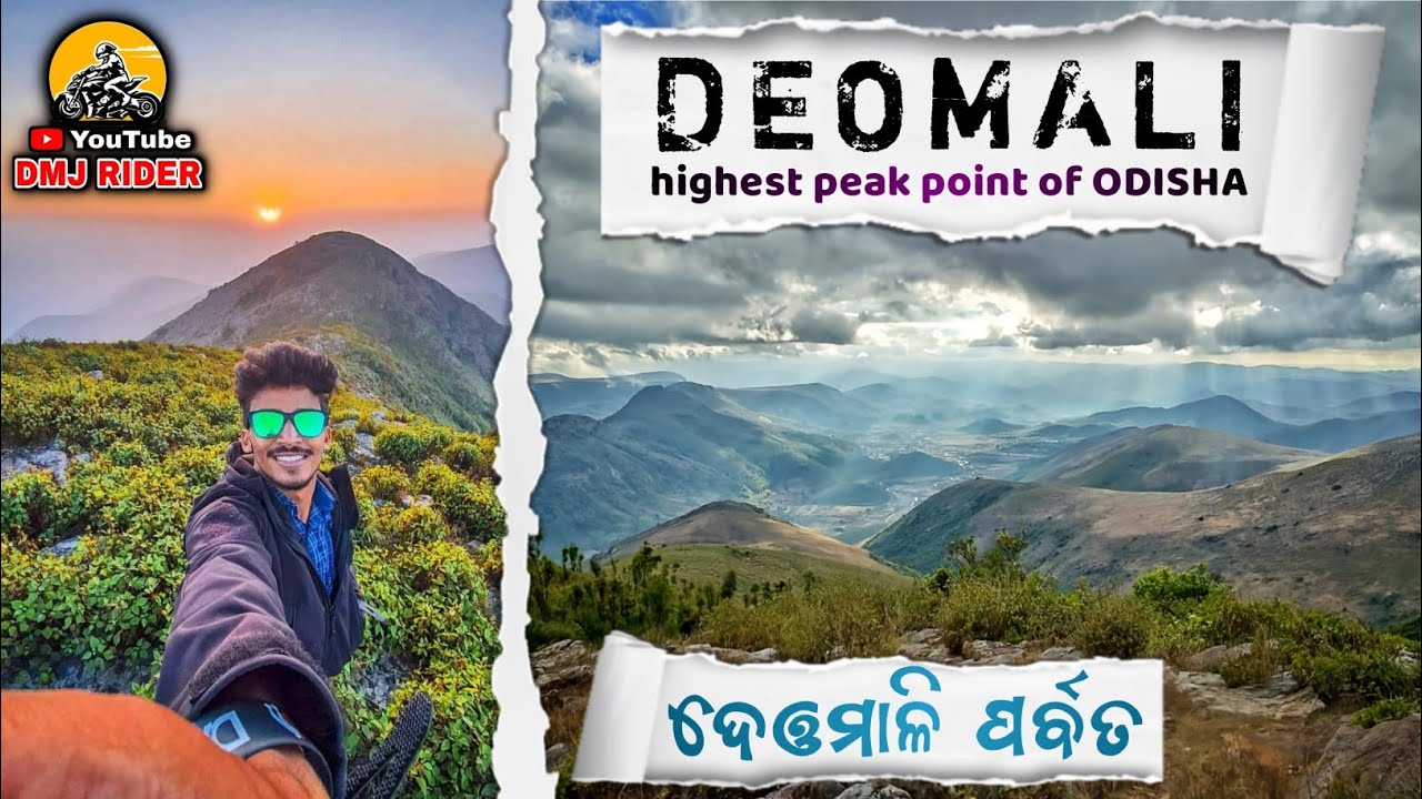 Deomali mountain in odisha | deomali koraput | koraput tourist places ...
