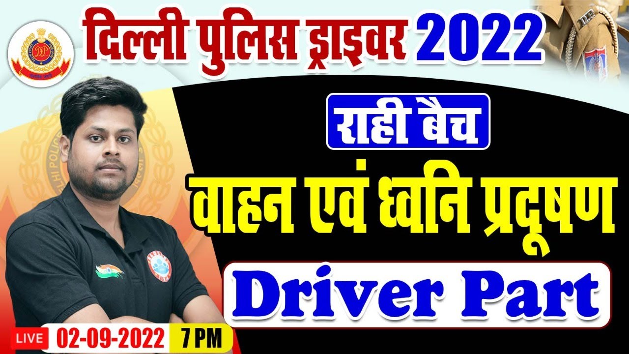 Delhi Police Driver Part B Classes Delhi delhi-police-driver-part-b-classes-delhi