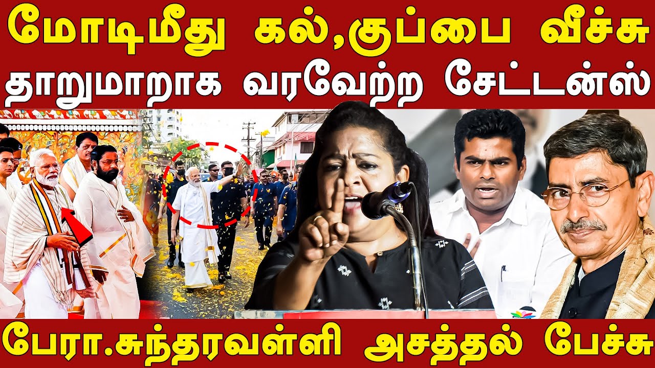 sundaravalli latest speech about pm modi's kerala visit | annamalai bjp ...