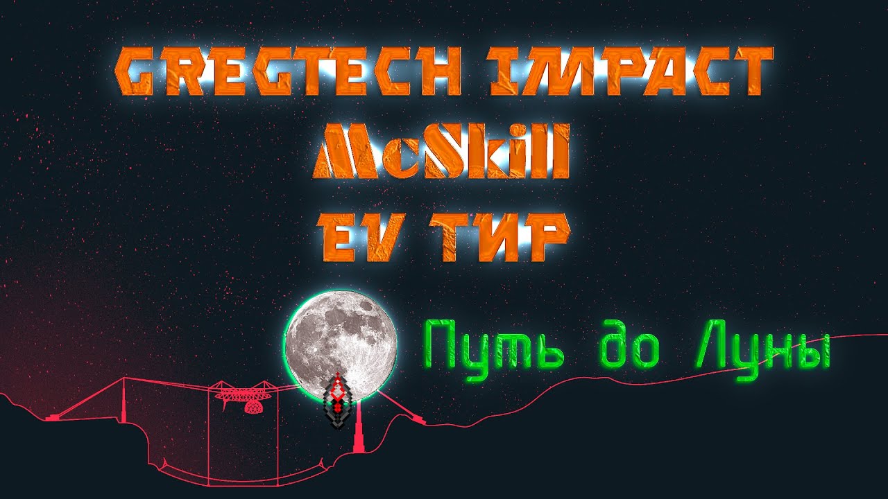 Переход на EV — McSkill GregTech 5 День 21 - YouTube