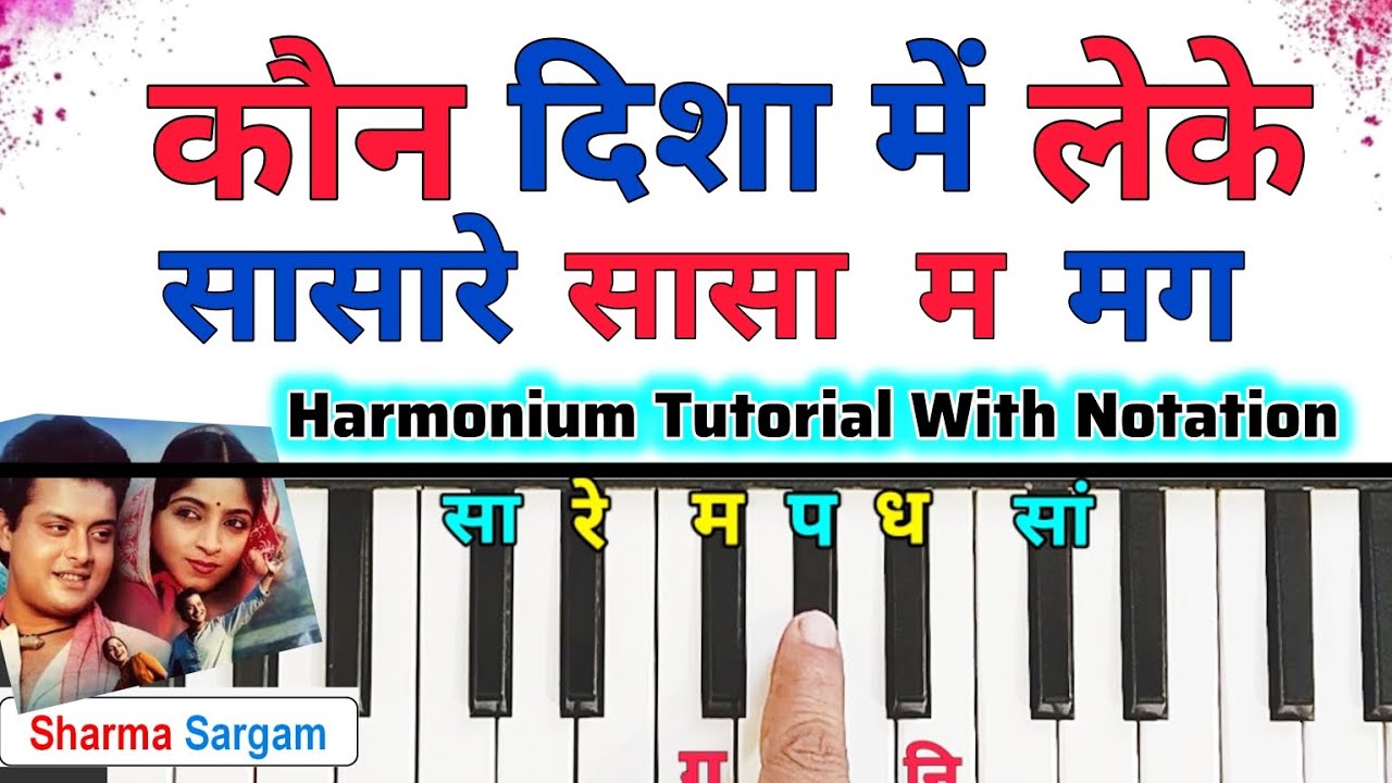 कौन दिशा में लेके | Kaun Disha Mein Leke Chala Re Batohiya | On Harmonium Tutorial With Notation ...