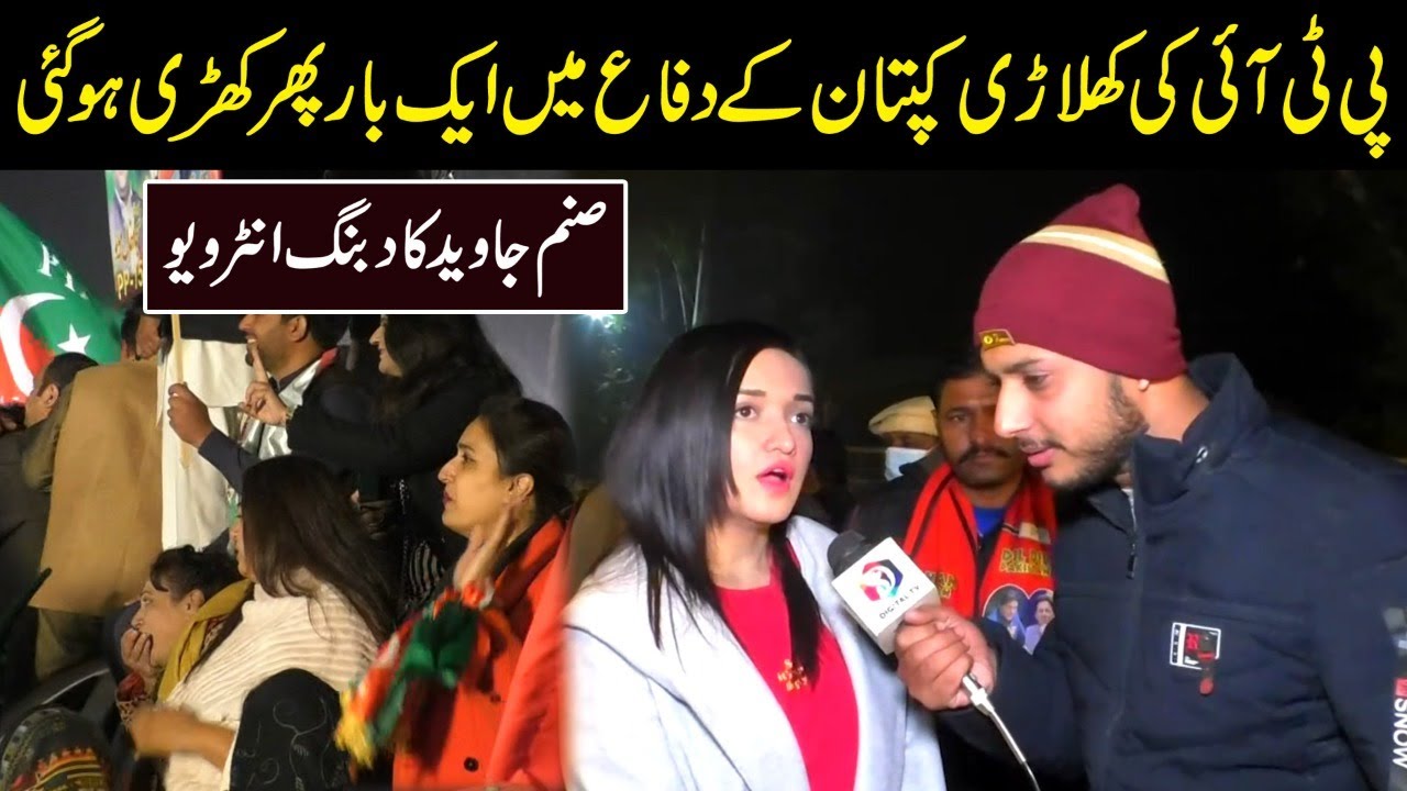 Sanam Javed Khan Exclusive Interview on DS DIGITAL TV Pti Protest All ...