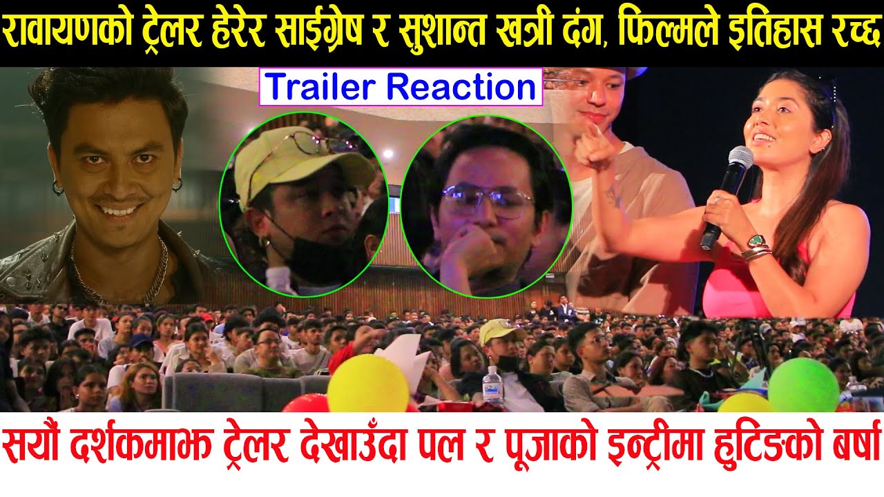 Rawayan Trailer सयौ दर्शकमाझ देखाउदा Paul र Pooja को इन्ट्रीमा हुटिङको ...