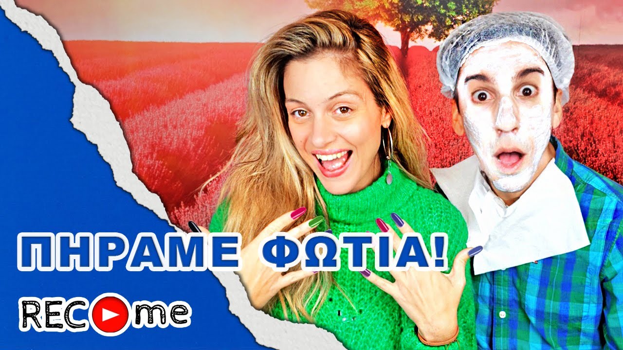 Rec me - Day 92... Πήραμε Φωτιά! - YouTube