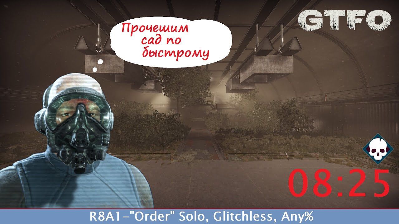 [SPEEDRUN][RU] GTFO - ALT://R8A1 - "ORDER" [SOLO] 08:25 - YouTube