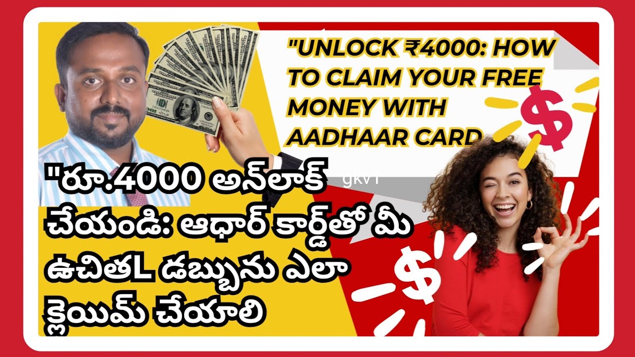 HOW TO CLAIM YOUR FREE MONEY WITH AADHAAR CARD.-UNLOCK ₹4000- - YouTube