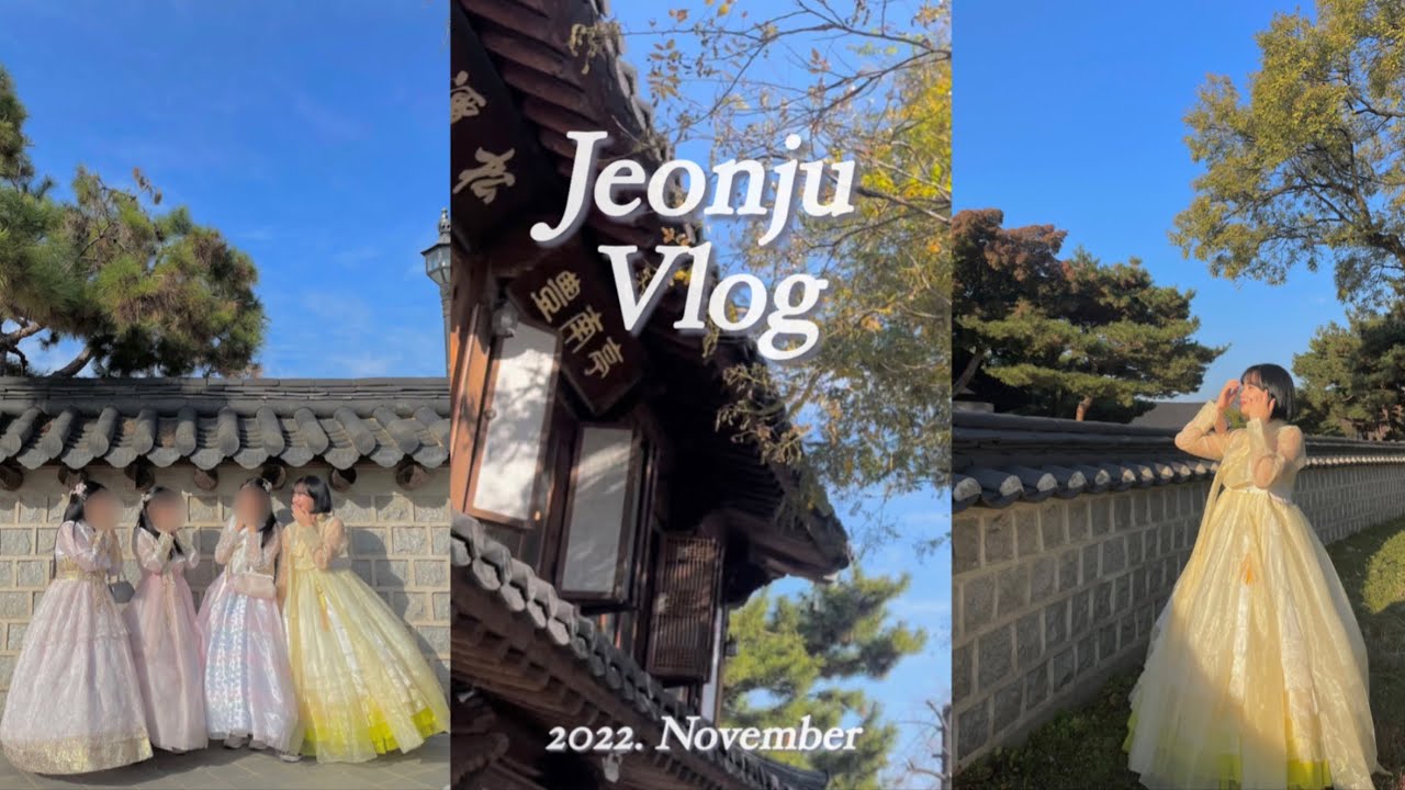 Vlog 전주여행 브이로그 당일치기 전주한옥마을 웨리단길 전주비빔밥 한복 졸업 여행 대학생 브이로그