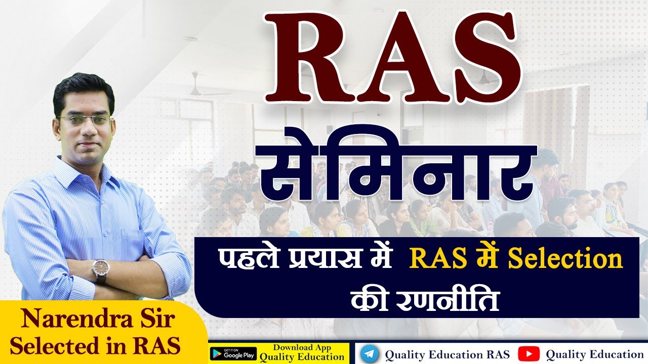 RAS सेमिनार | पहले प्रयास में RAS में Selection की रणनीति | "जूनून ...