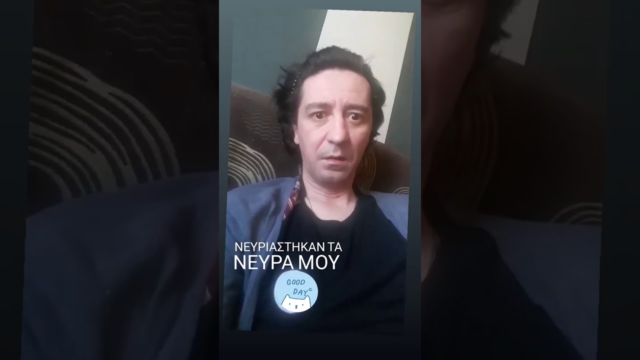 Νευριαστηκαν τα νευρα μου .../ Δωρο Πασχα - YouTube