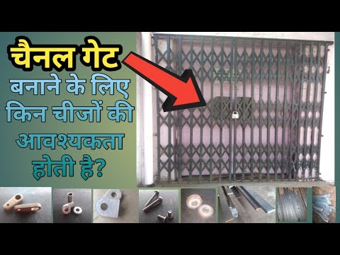 Channel gate (collapsible channel gate बनाने में किन-किन चीजों की ...