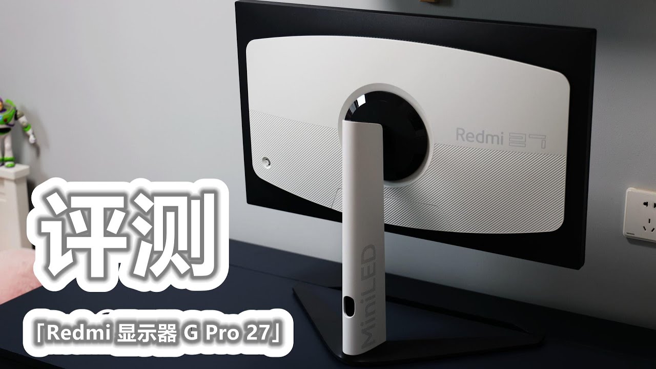 「Redmi 显示器 G Pro 27」评测：高光时刻震撼逼真 细节纤毫毕现 - YouTube