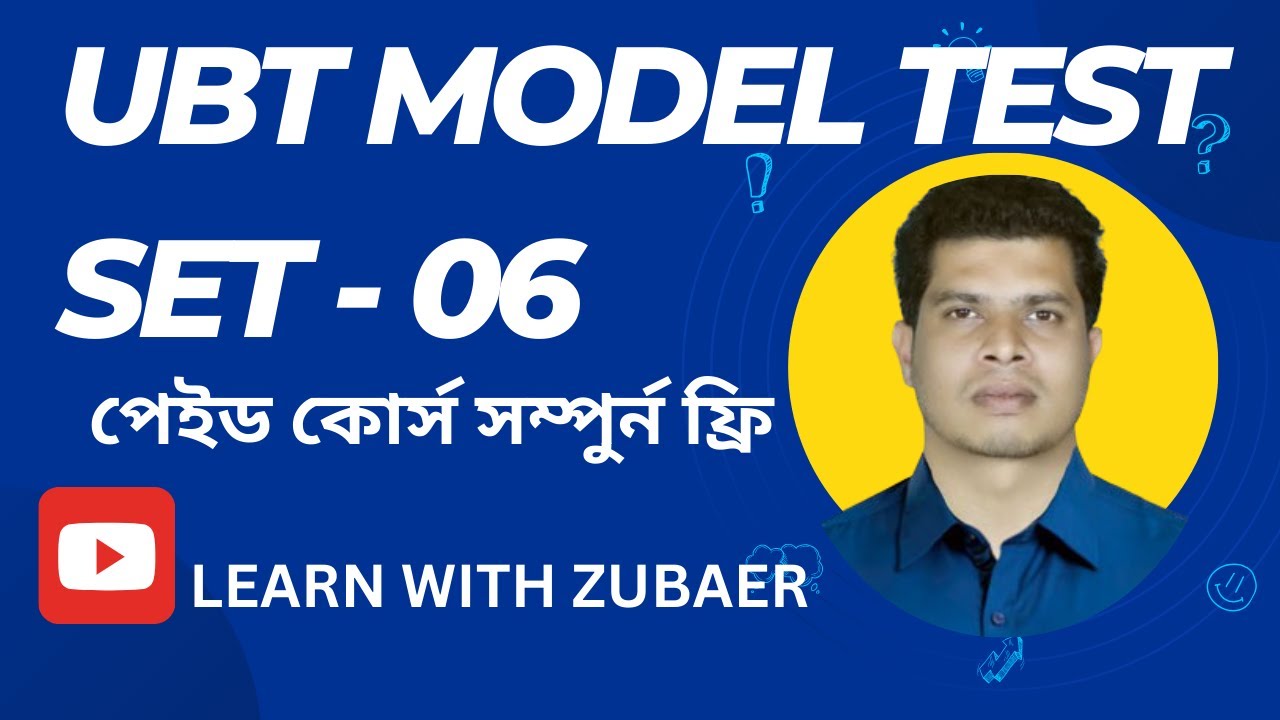 UBT MODEL TEST PART-06.ভাষা পারদর্শী + লটারি বিজয়ী পরীক্ষার্থীদের জন্য ...