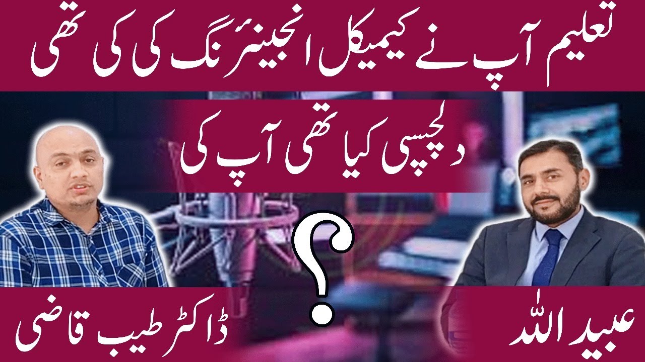 From Chemical Engineering to Training | Ubaid Ullah’s Career | Dr. Tayyab Qazi | Karobar Kollege ...