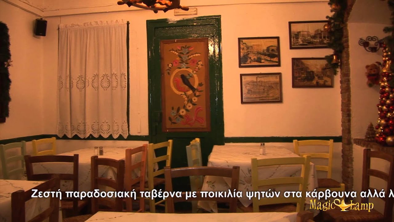 Μαυρομάτης | Παραδοσιακή Ταβέρνα Αγ.Παρασκευή,ψητά στα κάρβουνα ...