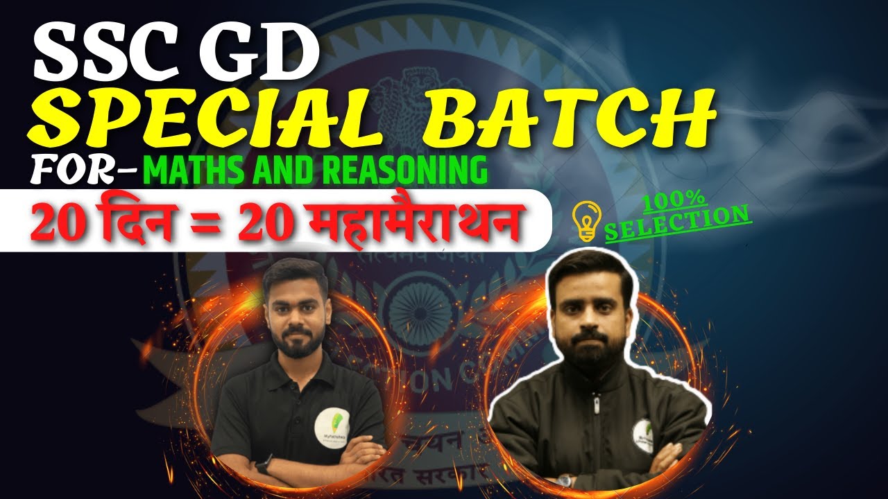 New SSC GD Complete Batch || 20 दिन में कोर्स ख़त्म || 100% सफलता की ...