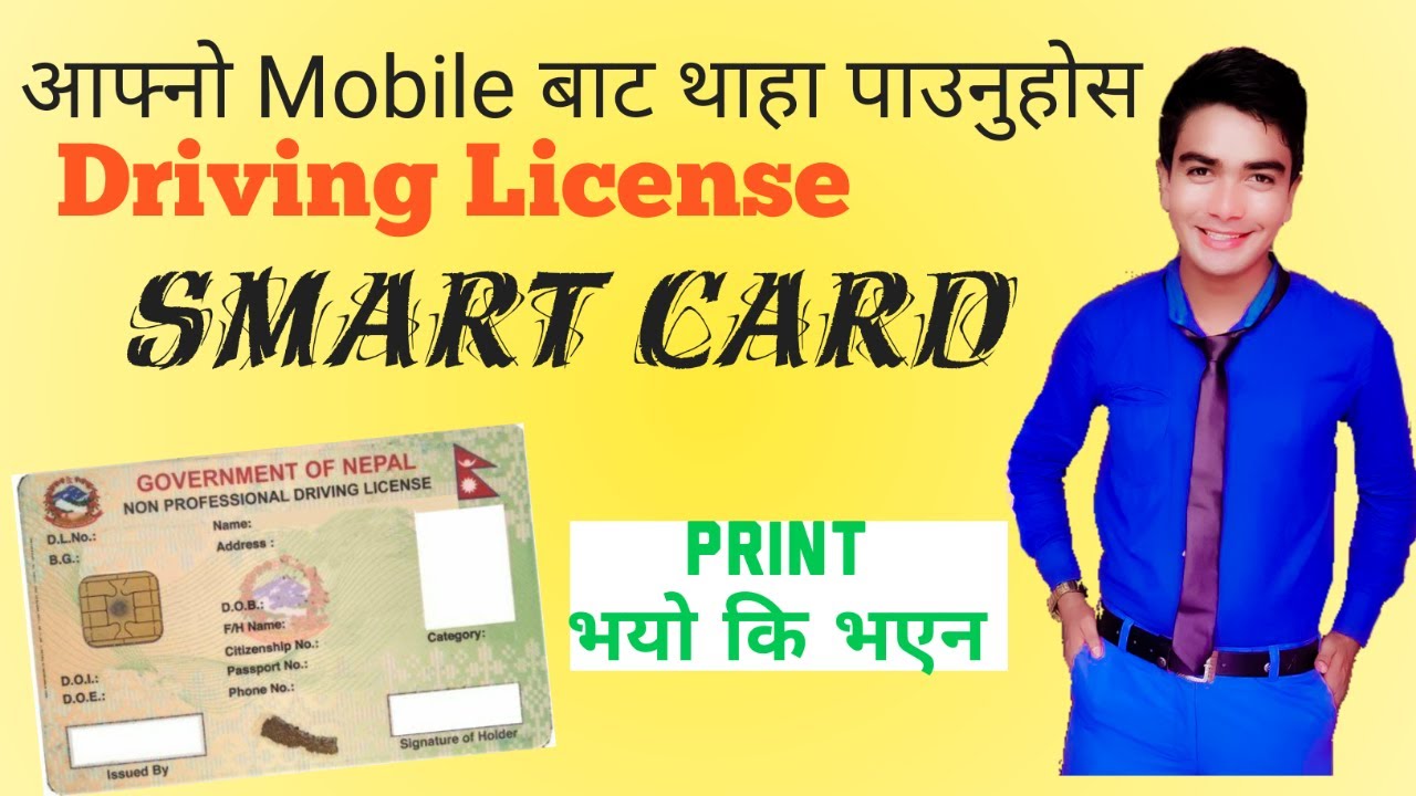 Driving License को Smart card print भए नभएको यसरी हेर्नुहोस आफ्नै ...