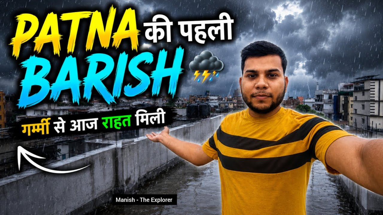 Patna की पहली Barish , गर्मी से आज सबको राहत मिली || A Day in Aspirant ...
