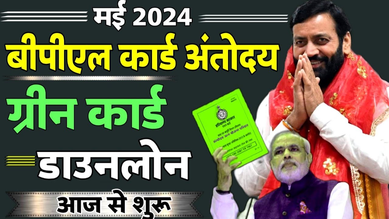Green ration card download online || how to download green bpl card ...
