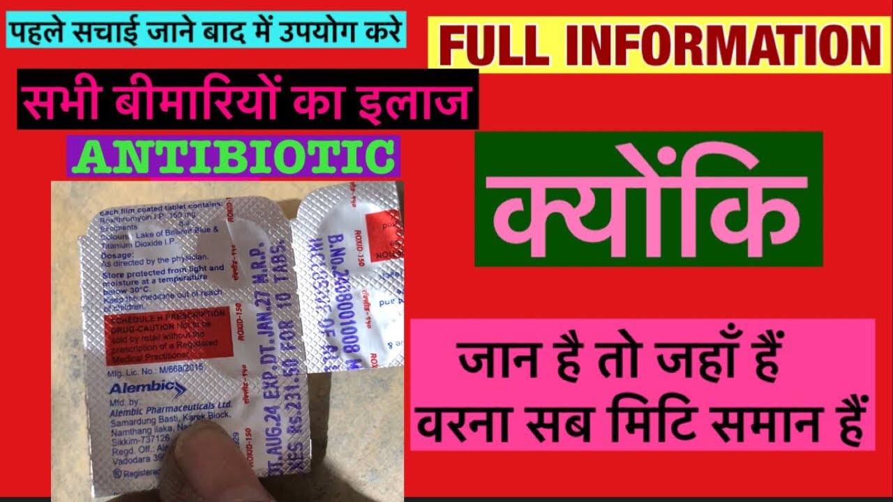 Roxithromycin | Roxithromycin tablets ip 150 mg | Roxithromycin syrup ...